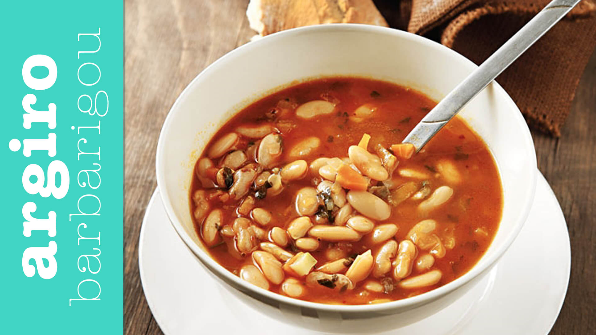 Χυλωμένη φασολάδα | Συνταγή | Argiro.gr