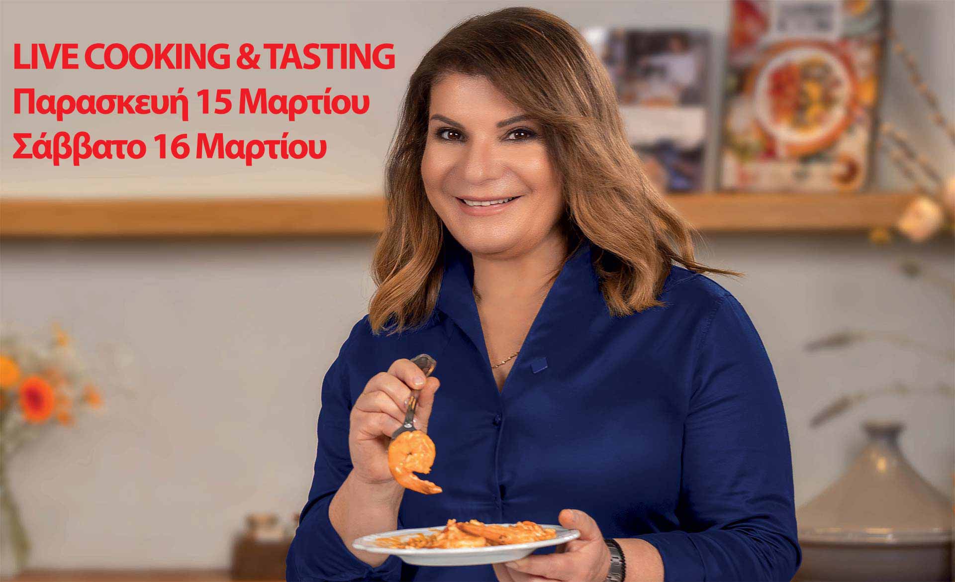 Live μαγειρική και γευσιγνωσία - Argiro.gr - Argiro Barbarigou